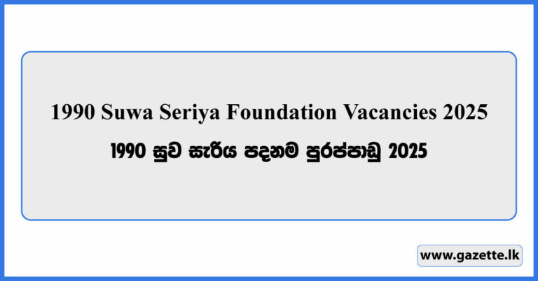 1990 Suwa Seriya Foundation Vacancies 2025 - Gazette.lk
