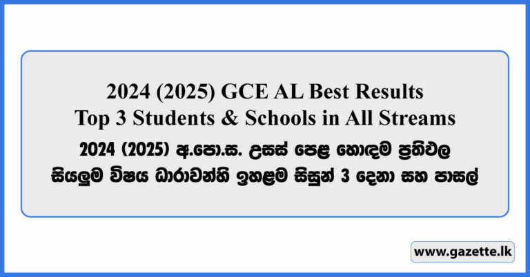 2024 (2025) GCE AL Best Results - Top 3 Students & Schools in All ...