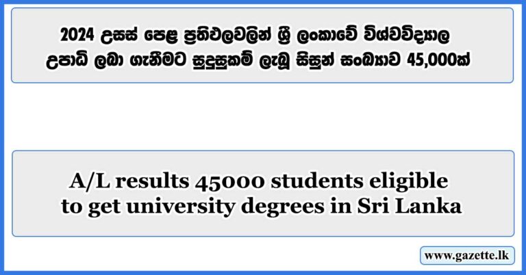 G.C.E A/L Exam Results Updates - Gazette.lk