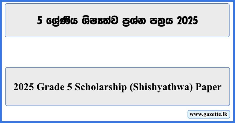 Grade 5 Scholarship Exam Papers - Gazette.lk