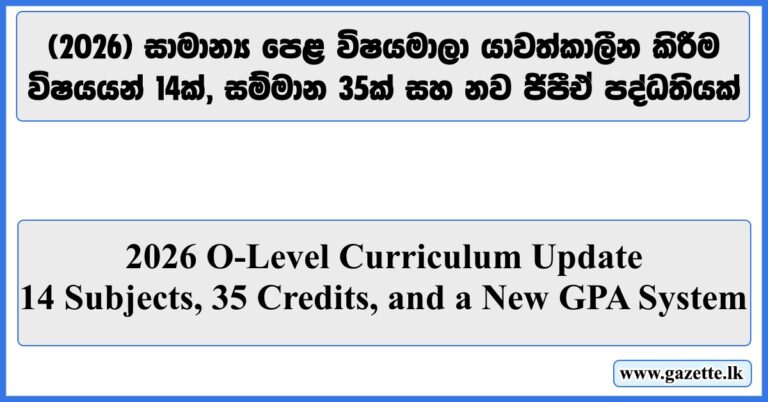 2026 O/Level Curriculum Update: 14 Subjects, 35 Credits, and a New GPA ...
