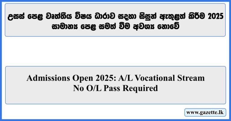 Admissions Open: A/L Vocational Stream – No O/L Pass Required - Gazette.lk