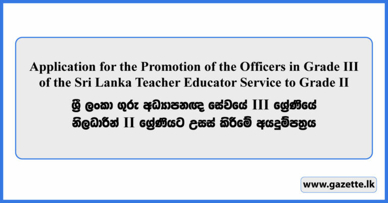 Application for the Promotion of the Officers in Grade III of the Sri ...