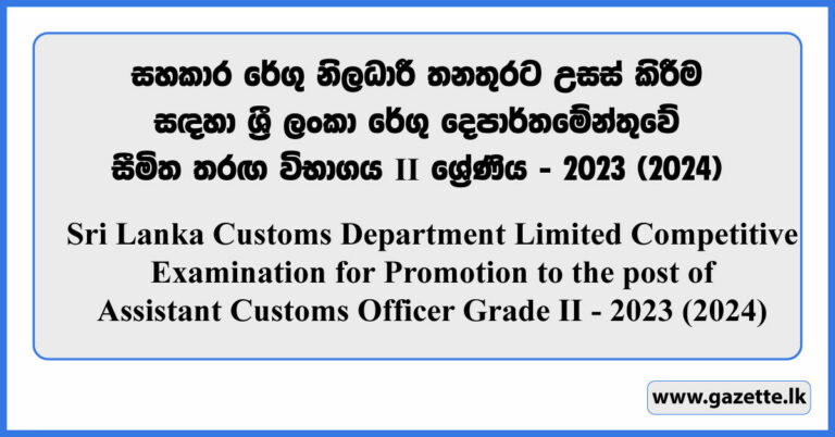 Competitive Examination for Promotion to the Post of Assistant Customs ...