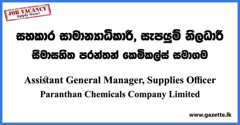 Assistant General Manager Supplies Officer Paranthan Chemicals Company Limited Vacancies 2023 assistant-general-manager-supplies-officer-paranthan-chemicals-company-limited-vacancies-2023