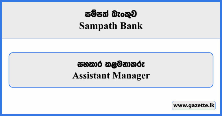 Assistant Manager (Treasury Back Office) - Sampath Bank Vacancies 2025 ...