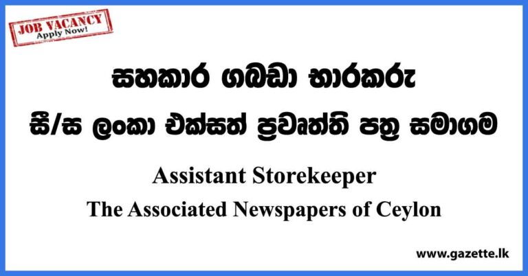 Assistant Storekeeper - The Associated Newspapers of Ceylon Vacancies 2023 - Gazette.lk