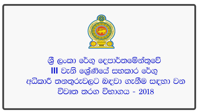 Assistant Superintendent of Customs 2018 Open Exam – Sri Lanka Customs ...