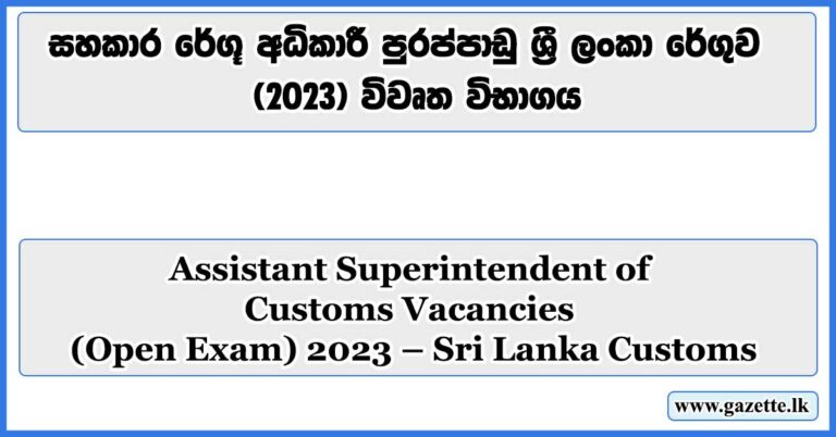 Assistant Superintendent of Customs Vacancies Sri Lanka Customs 2023 ...
