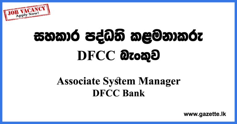 DFCC Bank Job Vacancies - Gazette.lk