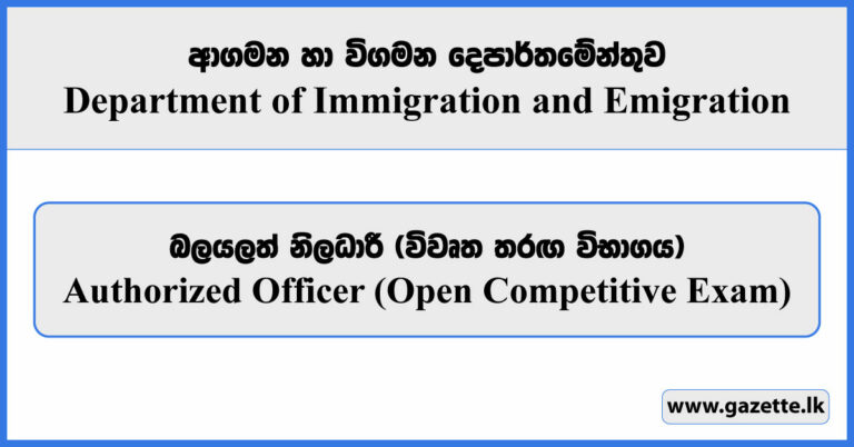 Authorized Officer (Open Competitive Exam) - Department of Immigration ...