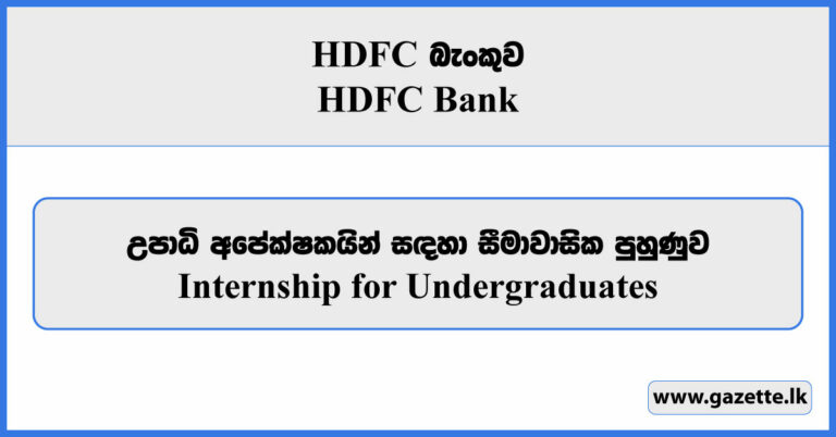 Bank Internship for Undergraduates 2026 - HDFC - Gazette.lk