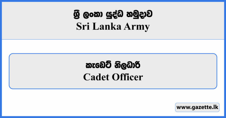 Cadet Officer - Sri Lanka Army Vacancies 2024 - Gazette.lk