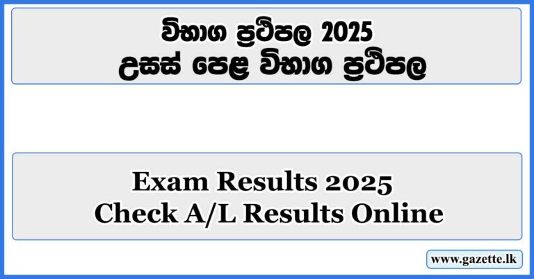 Exam Results 2024 (2025) A/L - Check A/L Results Online - Gazette.lk