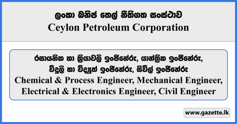 Engineer (Chemical, Mechanical, Civil, Electrical) - Ceylon Petroleum Corporation Vacancies 2025 ...