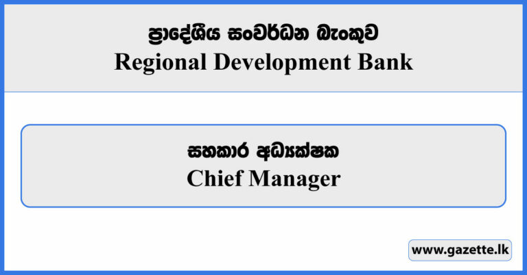 Chief Manager - Regional Development Bank Vacancies 2024 - Gazette.lk