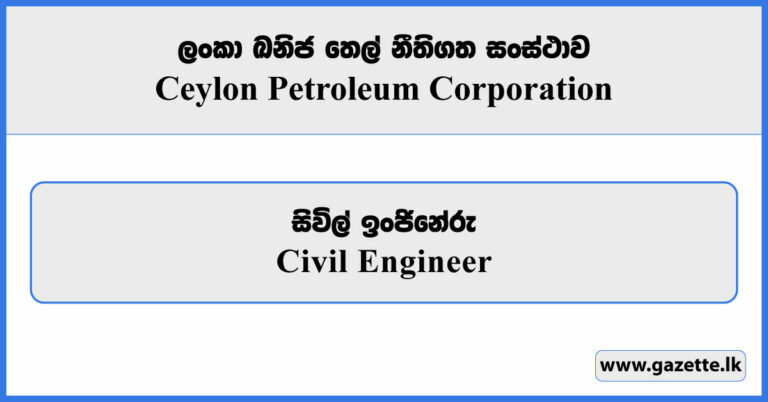 Civil Engineer - Ceylon Petroleum Corporation Vacancies 2025 - Gazette.lk