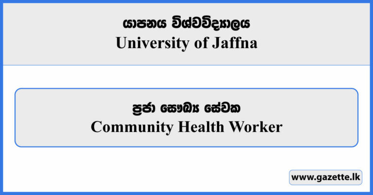 Community Health Worker - University of Jaffna Vacancies 2024 - Gazette.lk