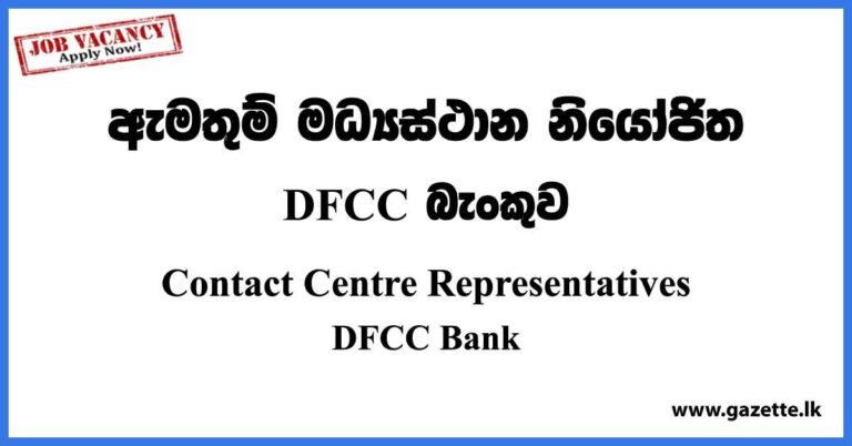 DFCC Bank Job Vacancies - Gazette.lk