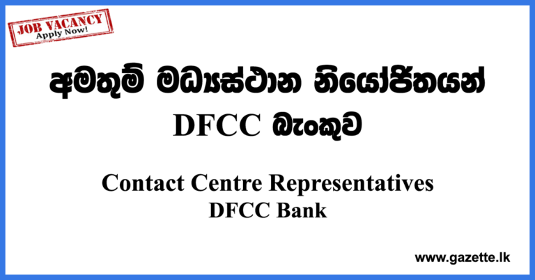 Contact Centre Representatives - DFCC Bank Vacancies 2022 - Gazette.lk