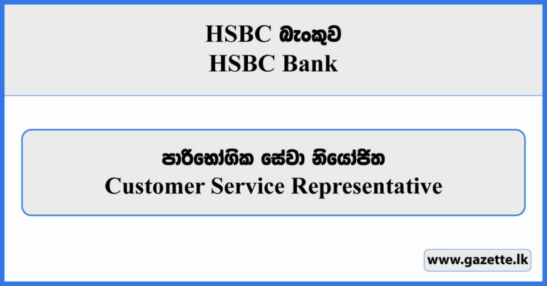 Customer Service Representative - HSBC Bank Vacancies 2025 - Gazette.lk