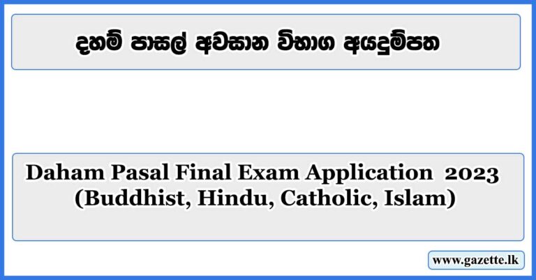 Daham Pasal Final Exam Application 2023 (Buddhist, Hindu, Catholic, Islam) - Gazette.lk
