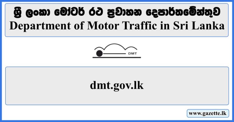 Department of Motor Traffic in Sri Lanka - dmt.gov.lk - Gazette.lk