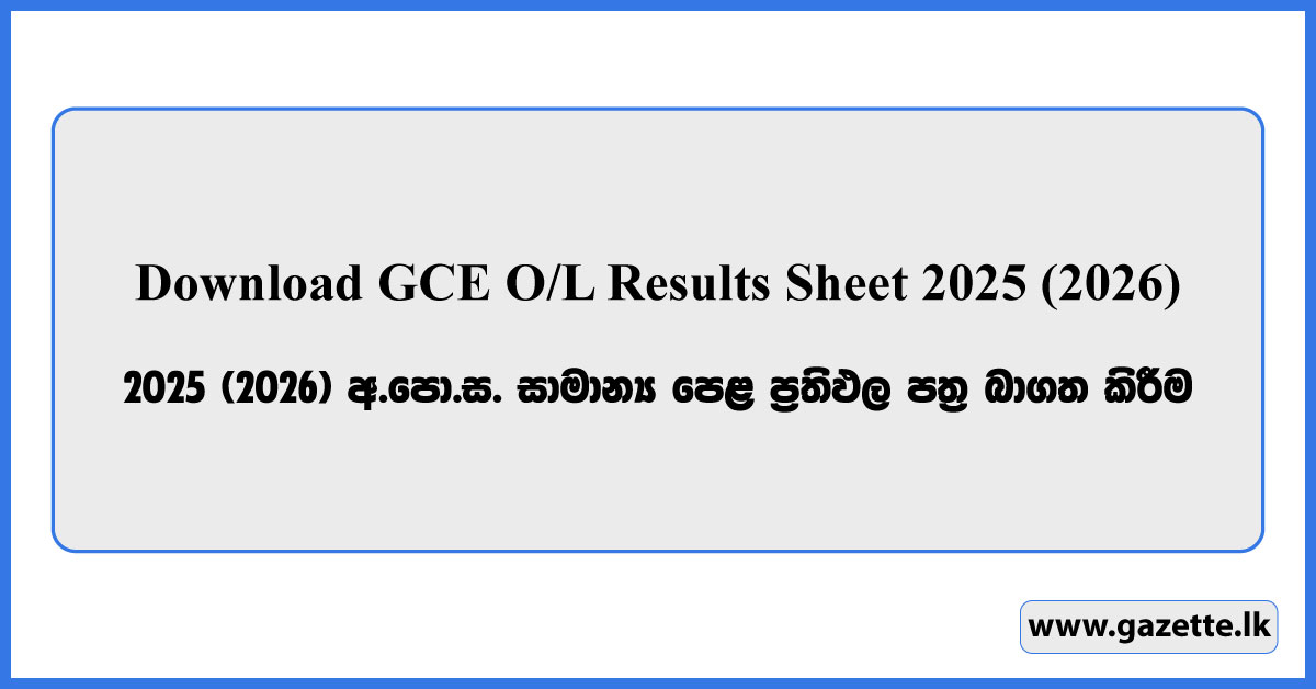 Download GCE O/L Result Sheet 2025 (2026) Online - Gazette.lk