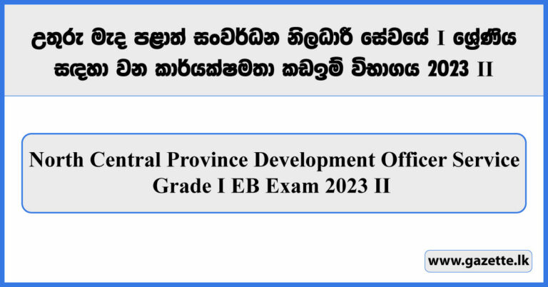 EB Exam - Gazette.lk