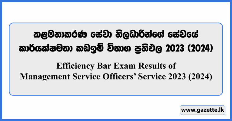 EB Exam Results of Management Service Officers’ Service 2023 (2024 ...
