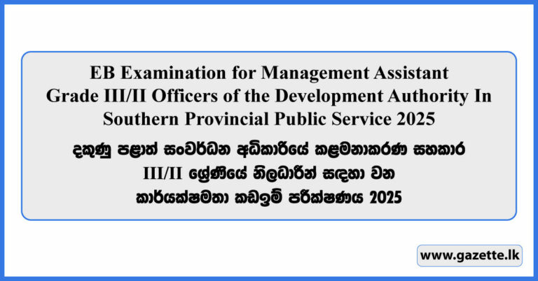 EB Exam Applications - Gazette.lk