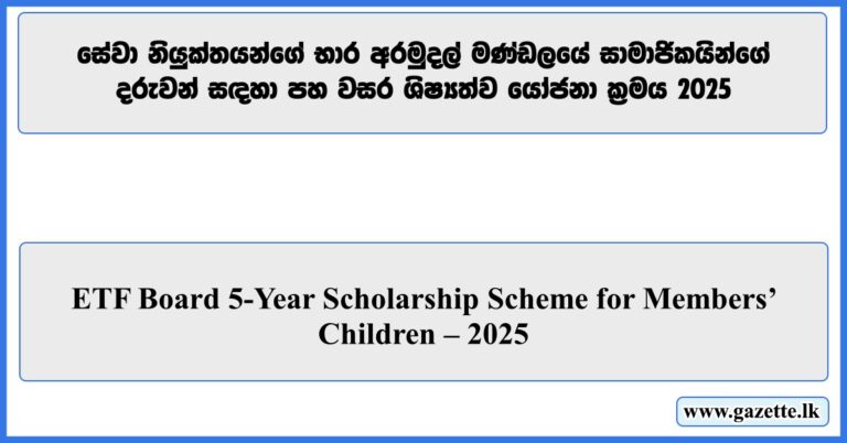 ETF Board 5-Year Scholarship Scheme for Members’ Children – 2025 - Gazette.lk