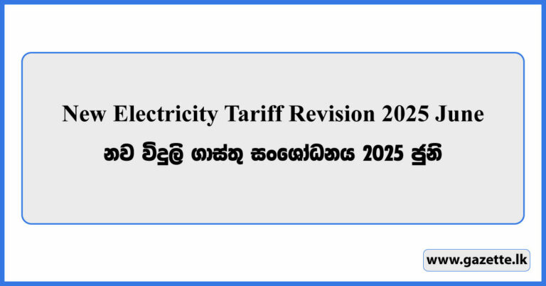 Electricity Tariff Revision 2025 June - New Electricity Charges ...