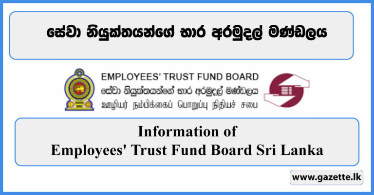Employees' Trust Fund Board Sri Lanka | Address, Contact Number ...