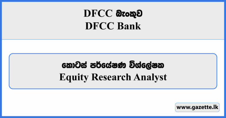 DFCC Bank Job Vacancies - Gazette.lk