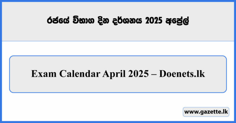Exam Calendar April 2025 - Doenets.lk - Gazette.lk