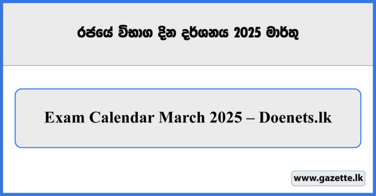 Exam Calendar March 2025 - Doenets.lk - Gazette.lk