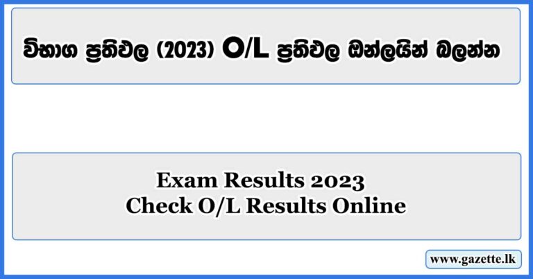 Exam Results 2023 - Check O/L Results Online - Gazette.lk