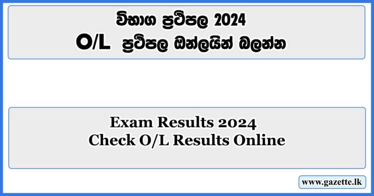 Exam Results 2024 - Check O/L Results Online - Gazette.lk