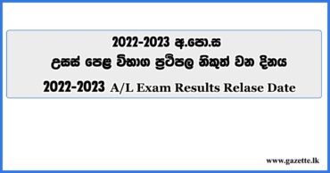A/L Results 2023 Release Date? - Gazette.lk