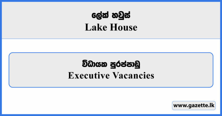 Executive (Jaffna Branch Office) - Lake House Vacancies 2025 - Gazette.lk