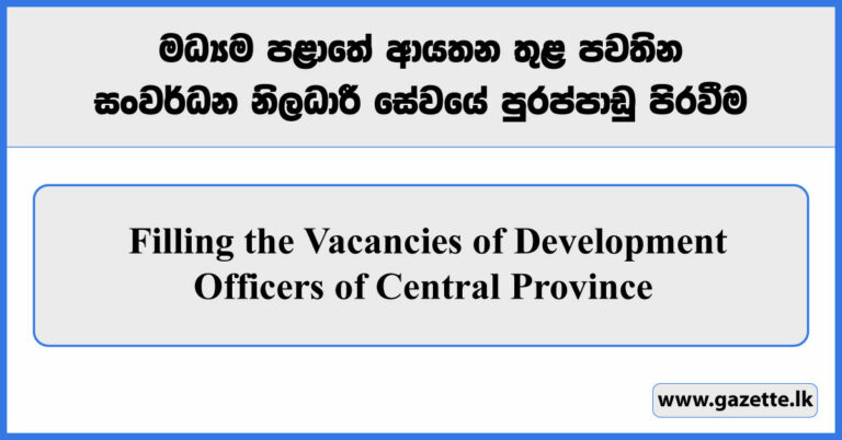 Development Officer - Central Provincial Public Service Commission ...