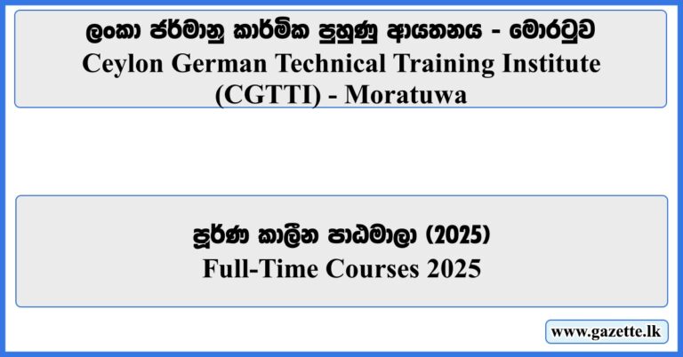Full-Time Courses - German Tech Moratuwa (CGTTI) 2025 - Gazette.lk