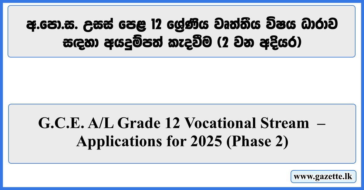 G.C.E. A/L Grade 12 Vocational Stream Applications for 2025 (Phase 2 ...