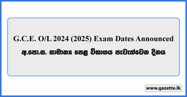 G.C.E. O/L 2024 (2025) Exam Dates Announced - Gazette.lk