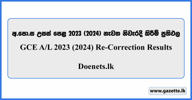 GCE A/L 2023 (2024) Re-Correction Results Released - Doenets.lk - Gazette.lk