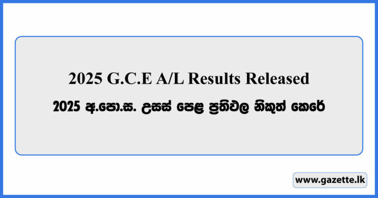GCE A/L 2024 (2025) Results Released - doenets.lk - Gazette.lk