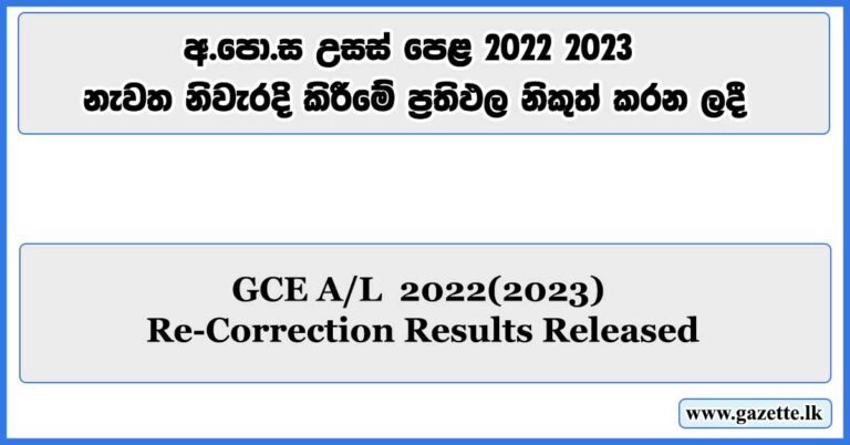 GCE A/L 2022(2023) Re-Correction Results Released -Doenets.lk - Gazette.lk