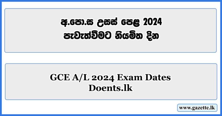 GCE A/L 2024(2025) Exam Dates of GCE Advanced Level Exam 2024 - Gazette.lk