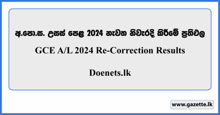 GCE A/L 2024 Re-Correction Results Released - Doenets.lk - Gazette.lk